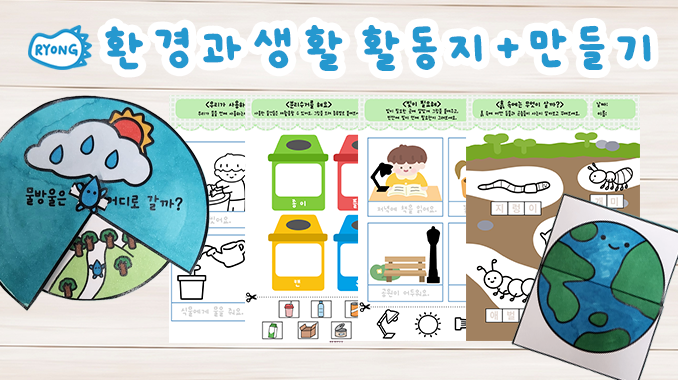 댓글 환경과 생활 활동지만들기색칠미니책 만들기 도안 워크지 11월 한글수놀이